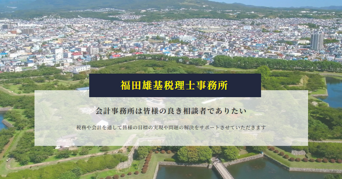 雑感55（小栗忠順） ｜ 【函館の税理士事務所】福田雄基税理士事務所